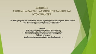 Κλιματική Αλλαγή .Επιστήμη και 7η Τέχνη | PPT