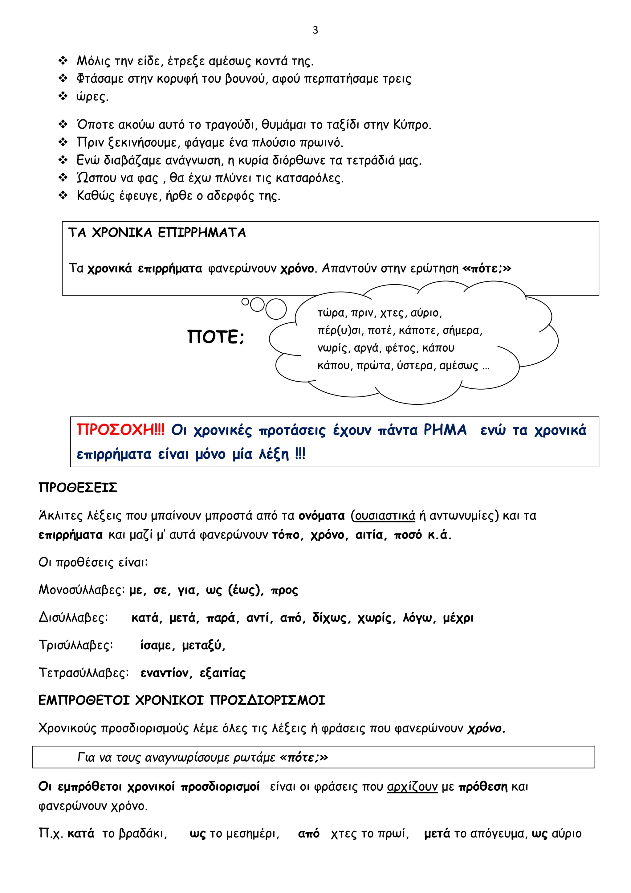 1η ΕΝΟΤΗΤΑ ΓΛΩΣΣΑΣ Ε ΤΑΞΗΣ_ΘΕΩΡΙΑ ΚΑΙ ΑΣΚΗΣΕΙΣ.pdf