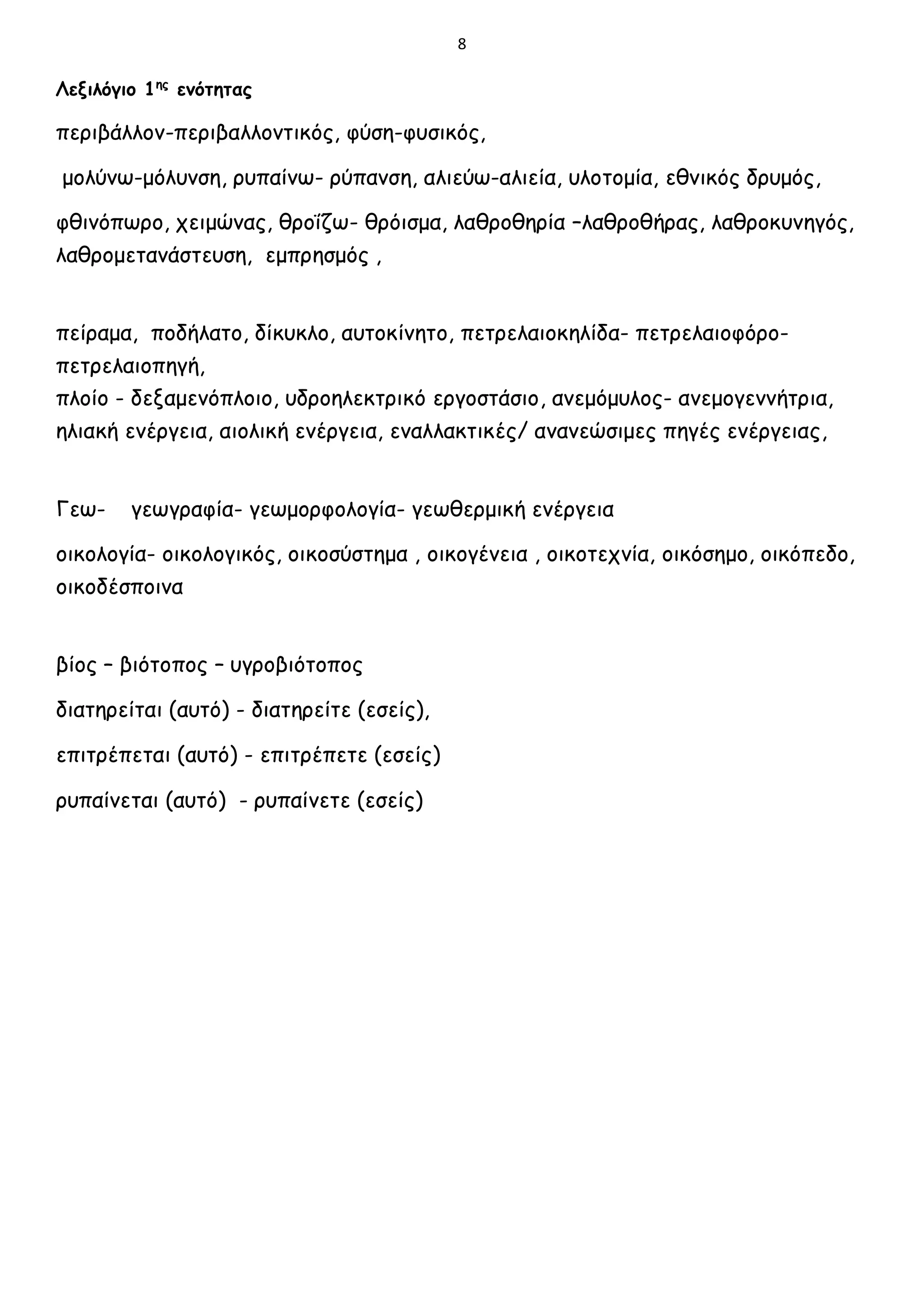 1η ΕΝΟΤΗΤΑ ΓΛΩΣΣΑΣ Ε ΤΑΞΗΣ_ΘΕΩΡΙΑ ΚΑΙ ΑΣΚΗΣΕΙΣ.pdf