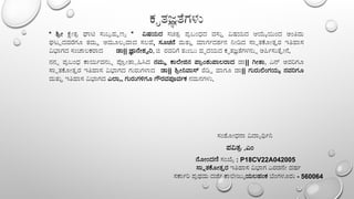 ಪವಿತ್ರ ಎಂ-1.ppt sri ghati subrahmanya temple | PPTX