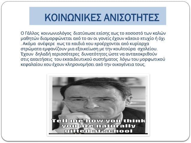 ΤΕΛΙΚΗ ΕΡΓΑΣΙΑ Κοινωνιολογία της εκπαίδευσης (1).pptx