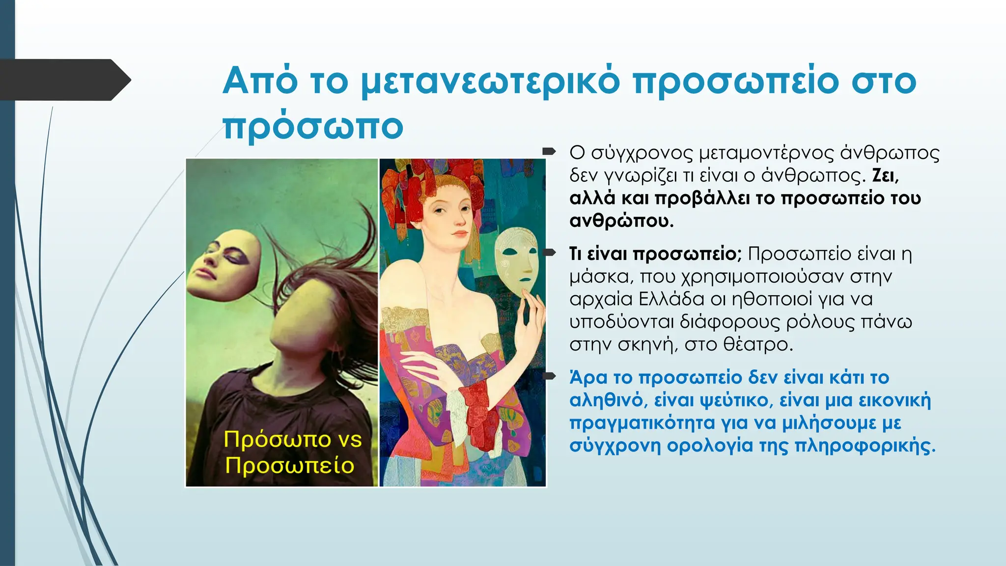 1.5. Η ΕΝΝΟΙΑ ΤΟΥ ΠΡΟΣΩΠΟΥ ΣΤΗ ΘΕΟΛΟΓΙΑ ΤΗΣ ΟΡΘΟΔΟΞΗΣ ΧΡΙΣΤΙΑΝΙΚΗΣ ...