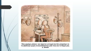 1.5. Η ΕΝΝΟΙΑ ΤΟΥ ΠΡΟΣΩΠΟΥ ΣΤΗ ΘΕΟΛΟΓΙΑ ΤΗΣ ΟΡΘΟΔΟΞΗΣ ΧΡΙΣΤΙΑΝΙΚΗΣ ...