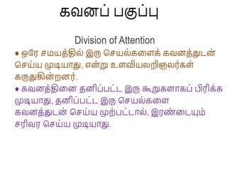 UNIT 1 - ATTENTION, PERCEPTION AND MEMORY - INTRODUCTION OF ATTENTION ...