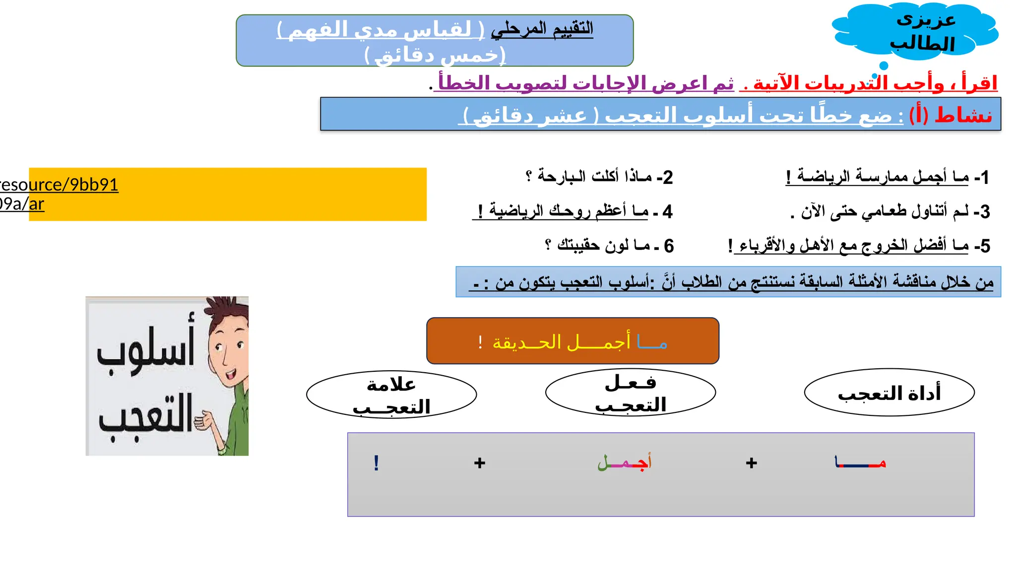 Arabic topic for year 7 very important for learning grammar | PPT