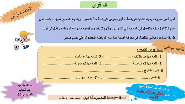 Arabic topic for year 7 very important for learning grammar | PPT