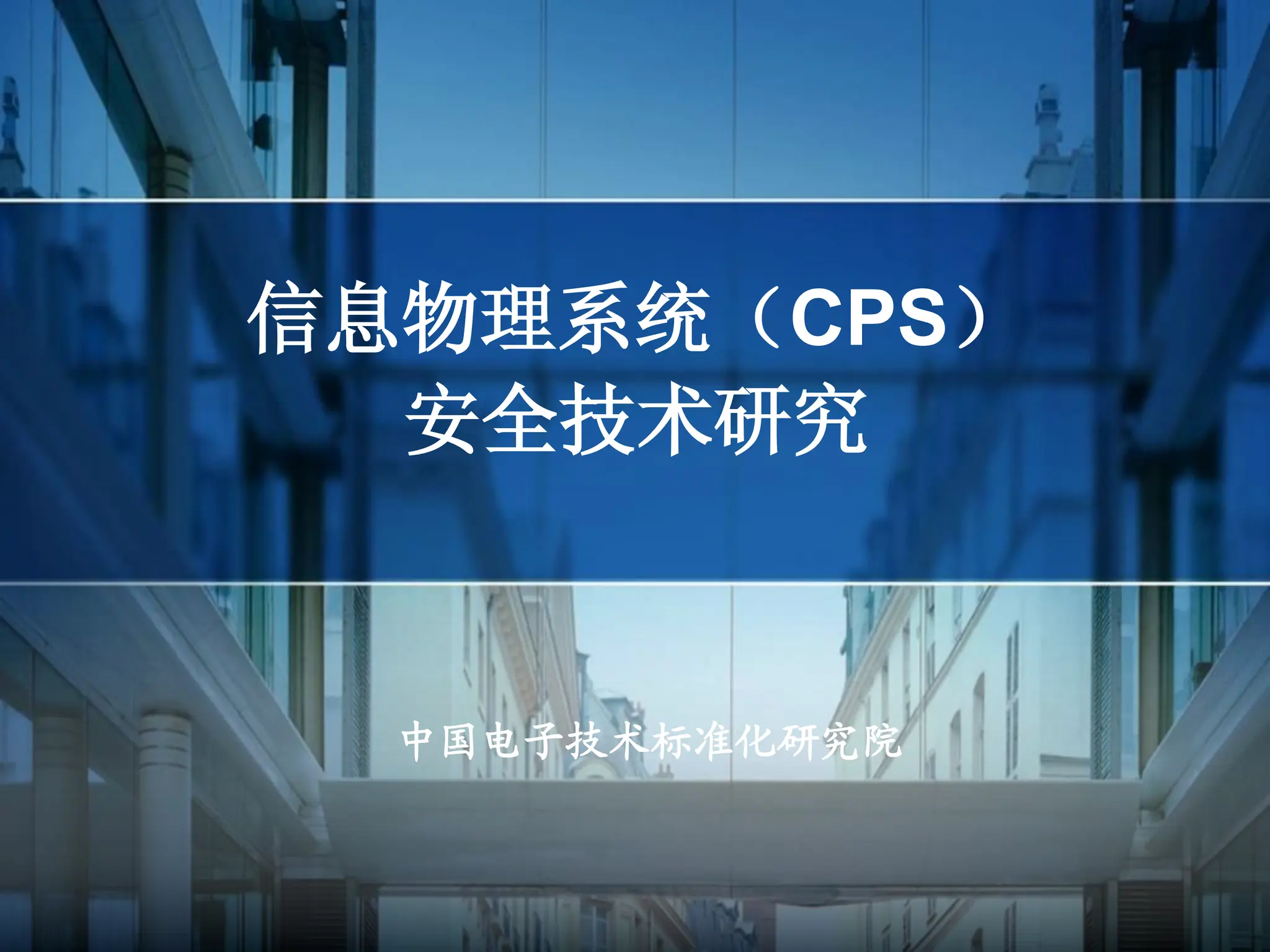 Cyber-Physical System security introduction | PPT