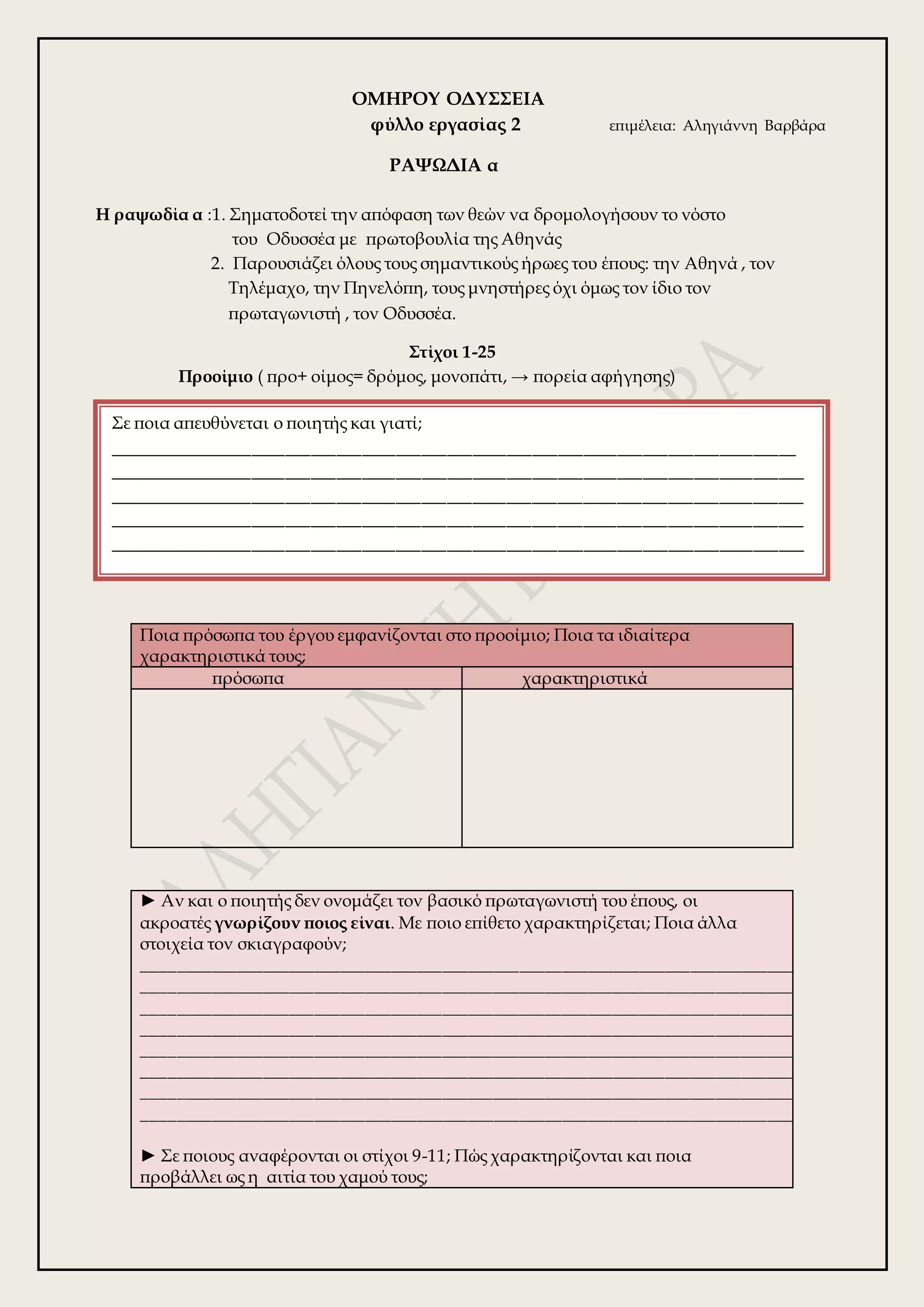 ραψωδία α 1 25 | DOCX
