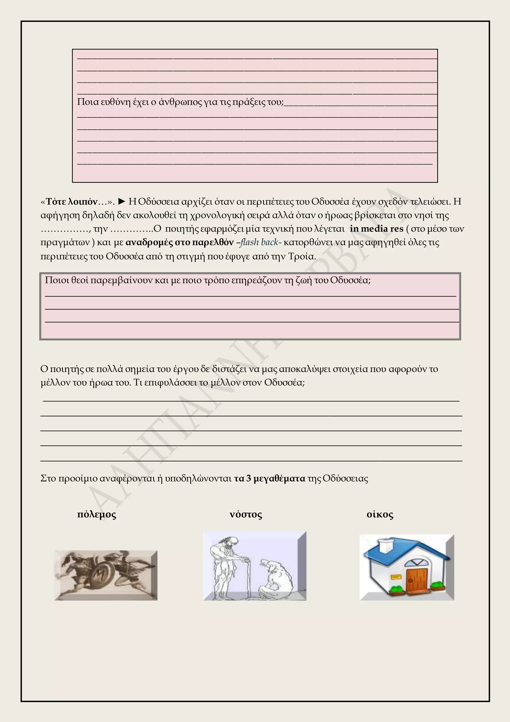 ραψωδία α 1 25 | DOCX
