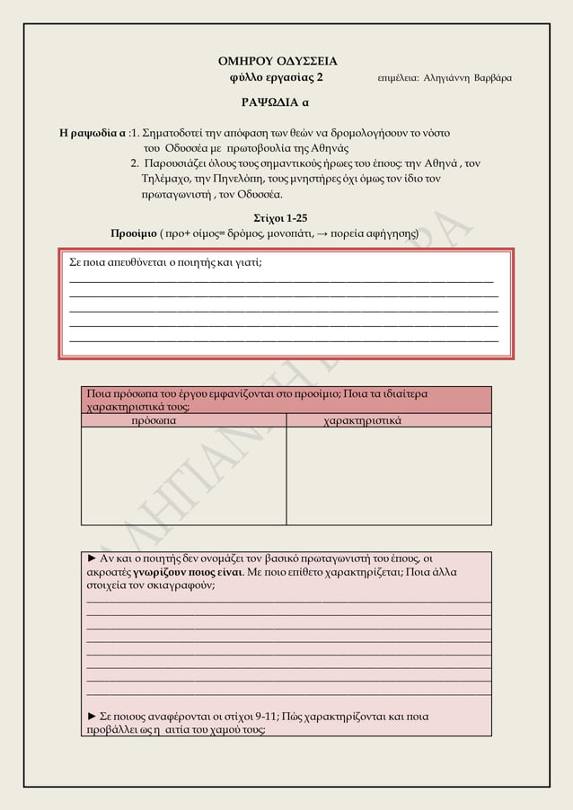 ραψωδία α 1 25 | DOCX