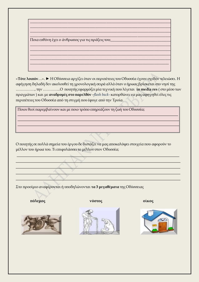 ραψωδία α 1 25 | DOCX