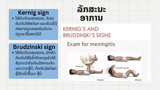 ອັກເສບເຍື່ອຫຸ້ມສະໝອງ (1).pdf a meningitis | PPT
