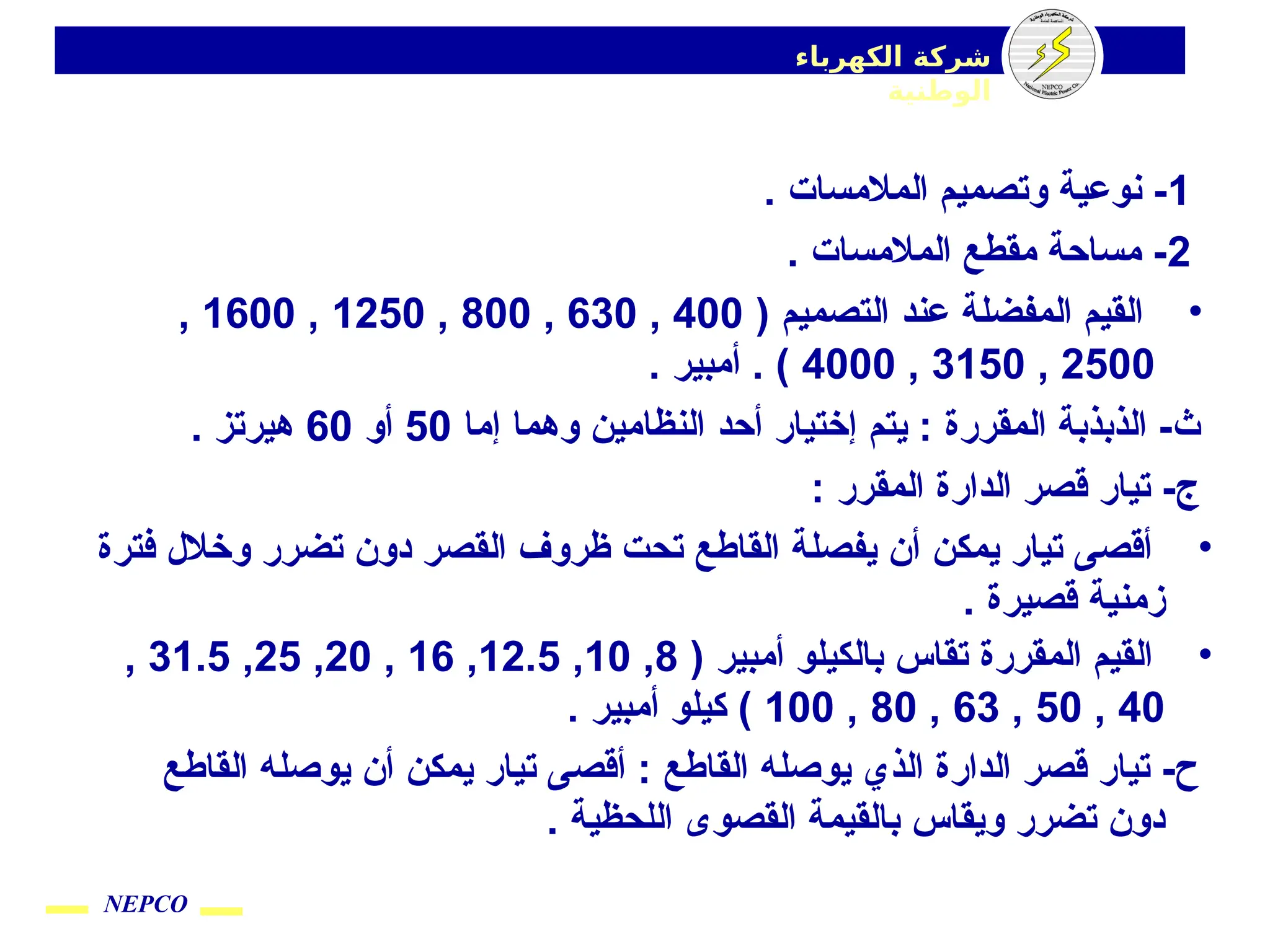 Electrical switchgear in iraq power plnt | PPT