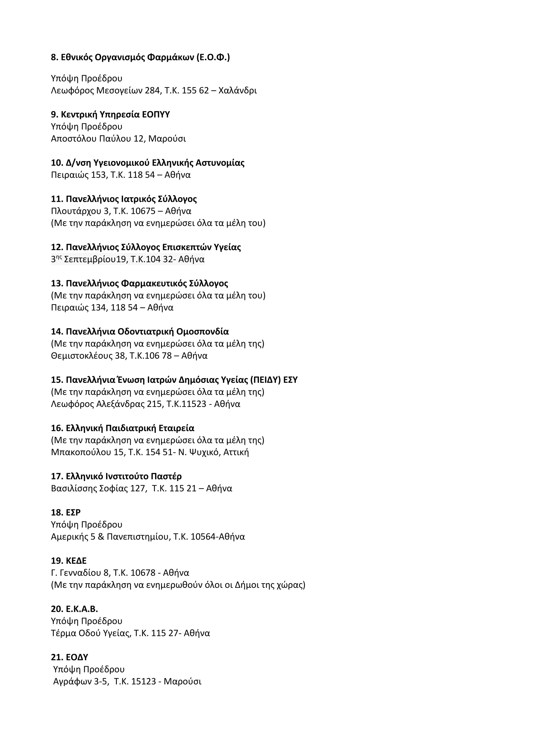 ΕΘΝΙΚΟ ΠΡΟΓΡΑΜΜΑ ΕΜΒΟΛΙΑΣΜΟΥ ΕΝΗΛΙΚΩΝ 2025.pdf