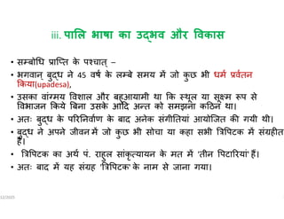 Introduction of pali language and literature | PDF
