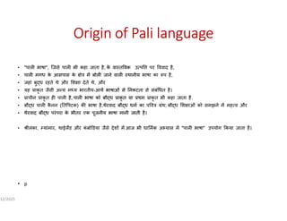 Introduction of pali language and literature | PPT