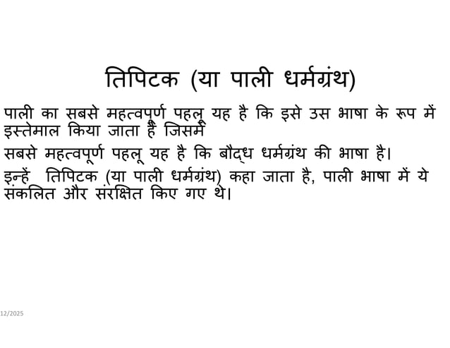 Introduction of pali language and literature | PPT