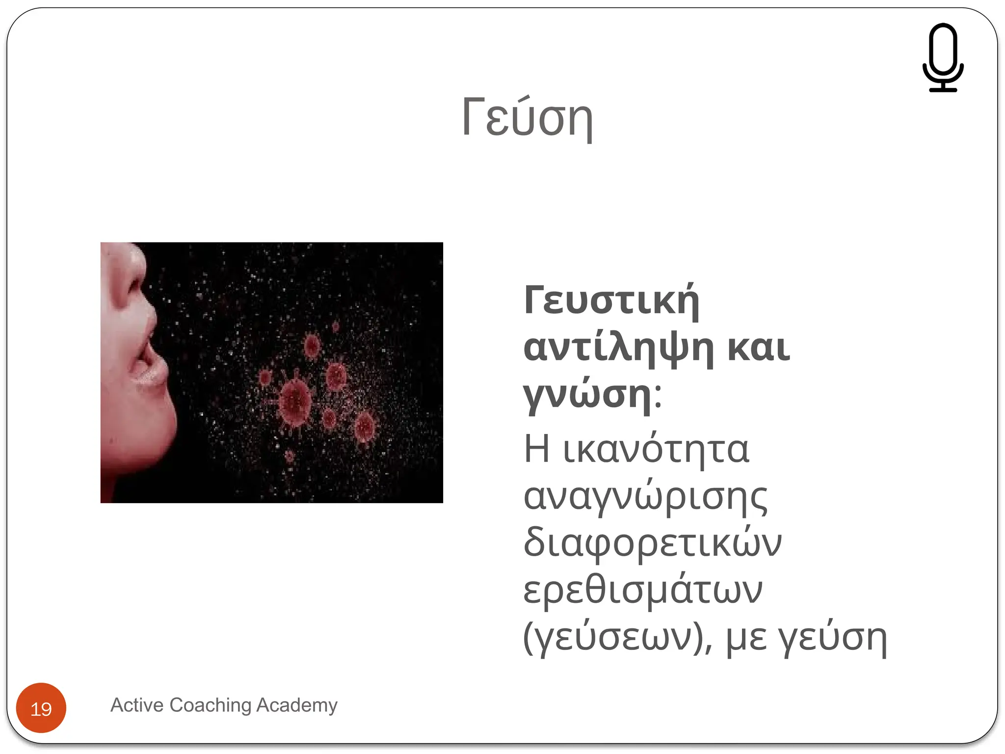 Αντίληψη & Γνώση - ActiveCoaching Presentation | PPTX