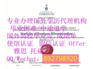 【文凭认证】WLU毕业证认证Q/微:892798920办劳瑞尔大学毕业证留信留服使馆公证,WLU硕士毕业证,WLU研究生毕业证,文凭,改WLU ...
