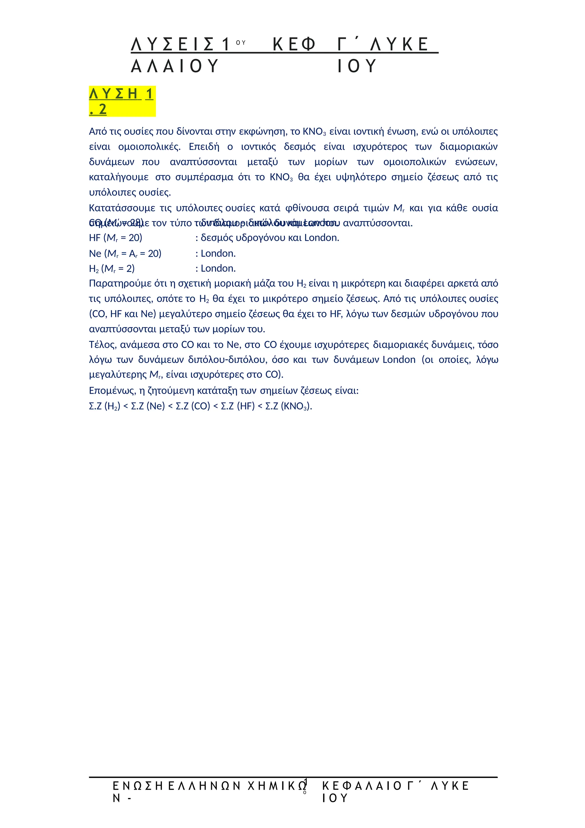 1ο-ΚΕΦΑΛΑΙΟ-Γ-ΛΥΚΕΙΟΥ______________.pptx