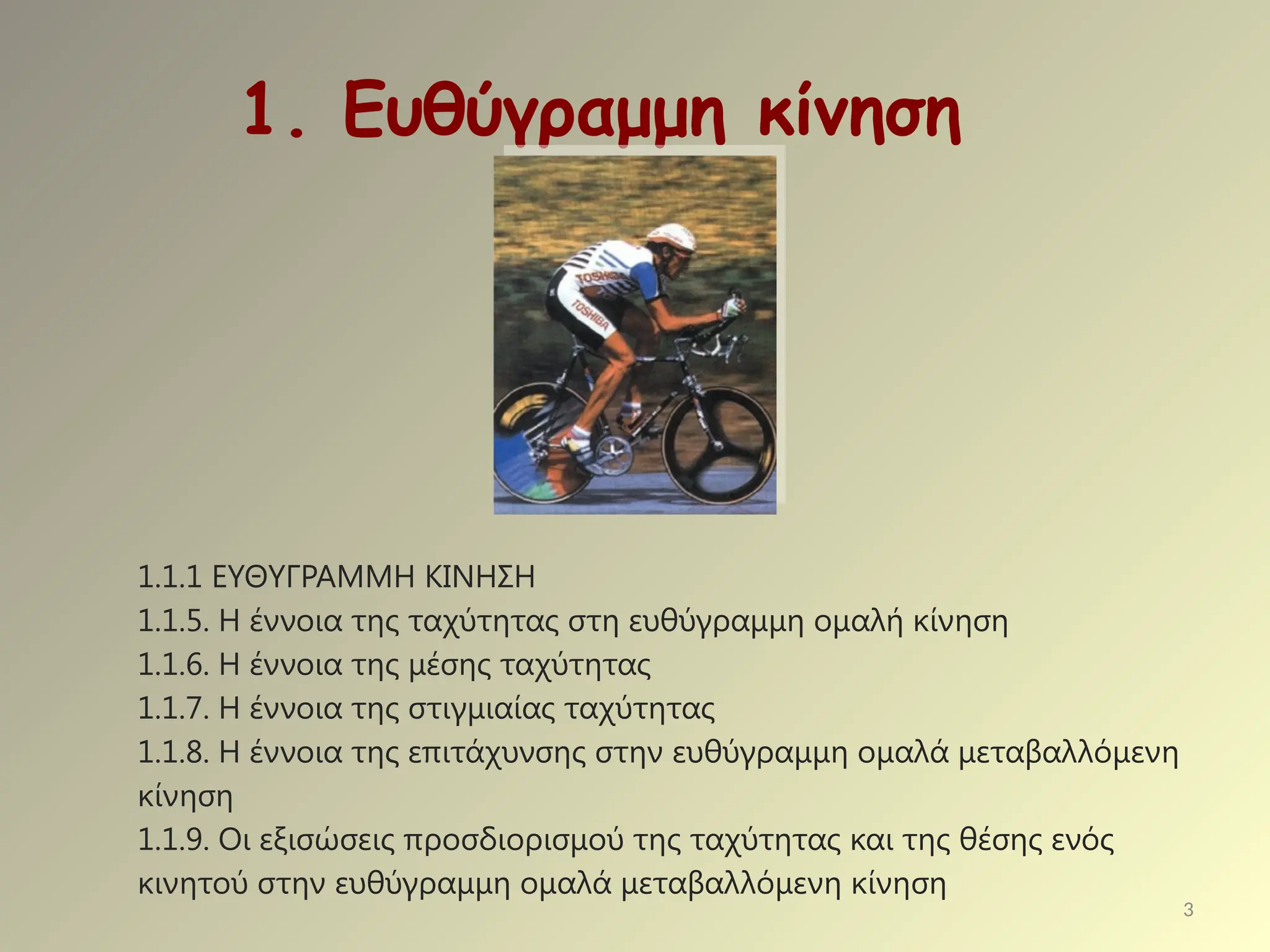 1. Εισαγωγή Φυσική Α λυκείου1. Εισαγωγή Φυσική | PPTX