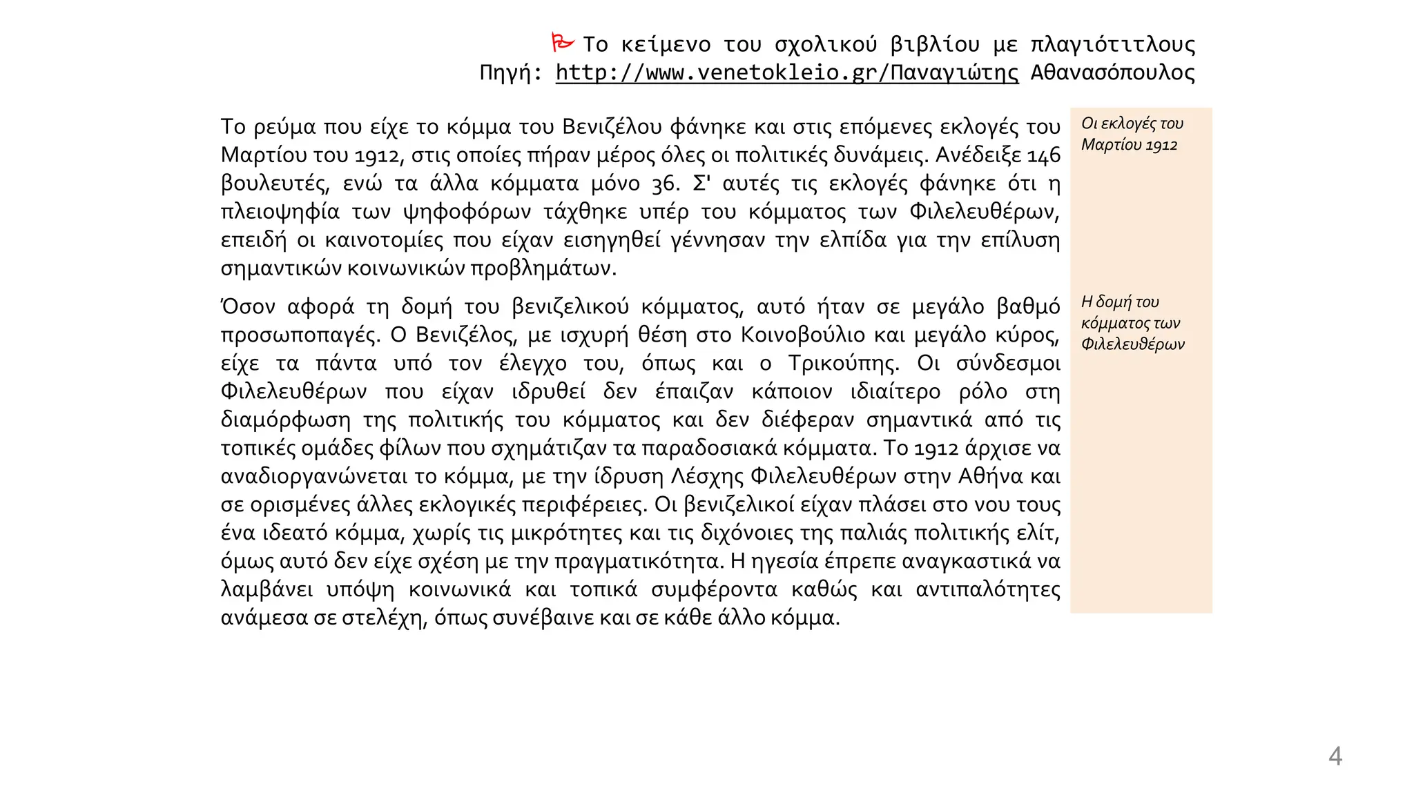1. Το κόμμα των Φιλελευθέρων.pdf