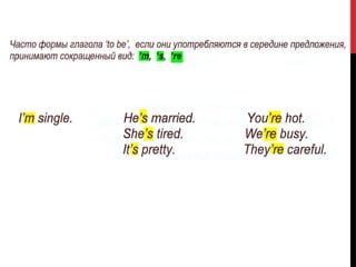 First English lessons for beginners Verb to be | PPTX