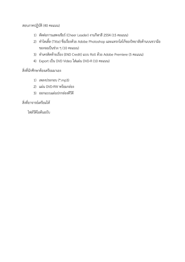 สอบปฏิบัติ ปลายภาค 1-2554 | PDF