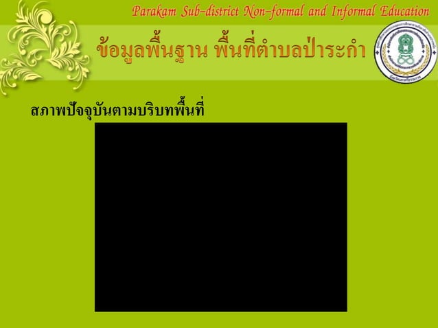 นำเสนอผลการปฏิบัติงานไตรมาส1 2558 | PPT