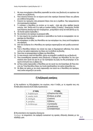 Ρητορικά Κείμενα, Λυσίας "Υπέρ Μαντιθέου" Τράπεζα Θεμάτων §§ 1 - 3 | PDF