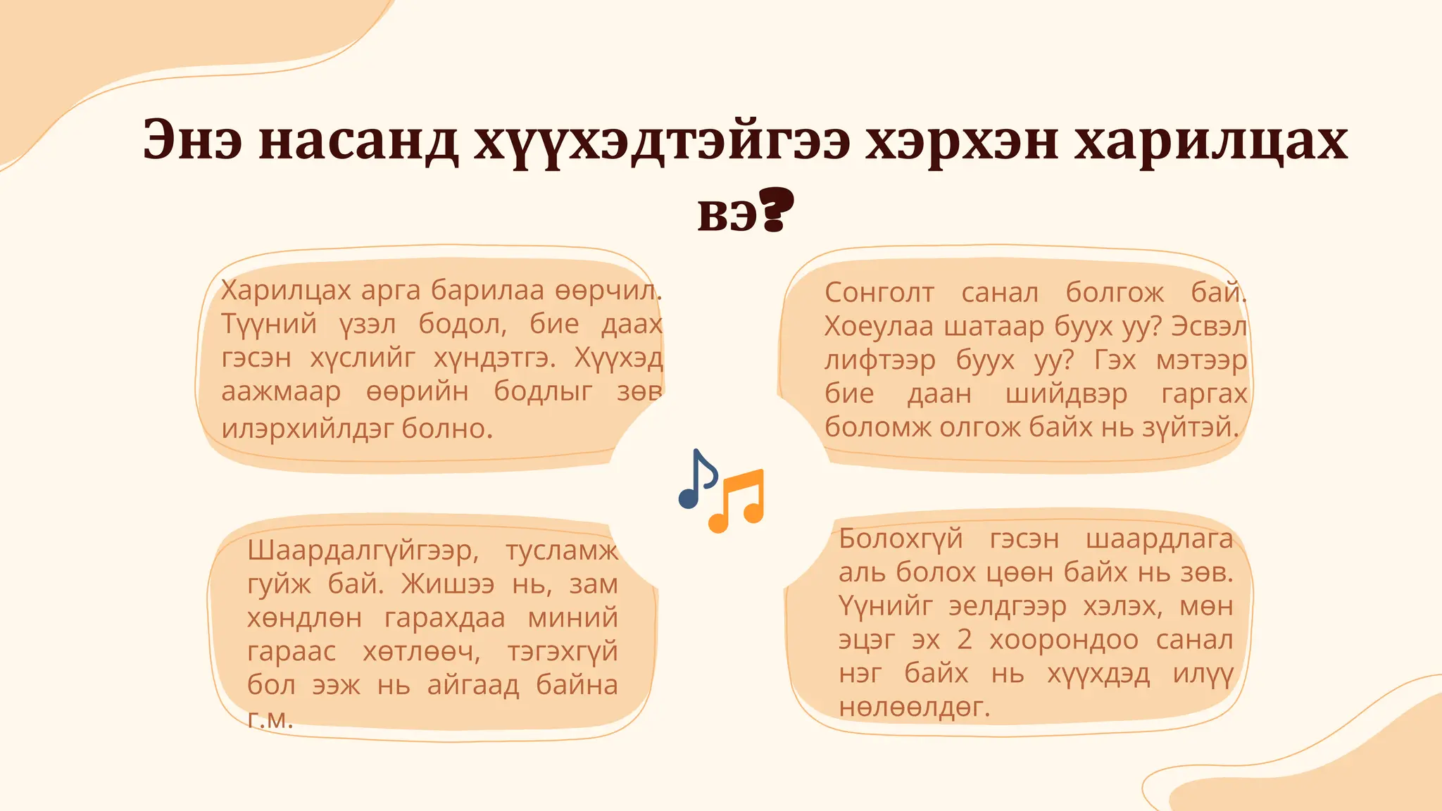 1 3 настай хүүхдийн сэтгэл зүйн онцлогийг ойлгох нь Pptx