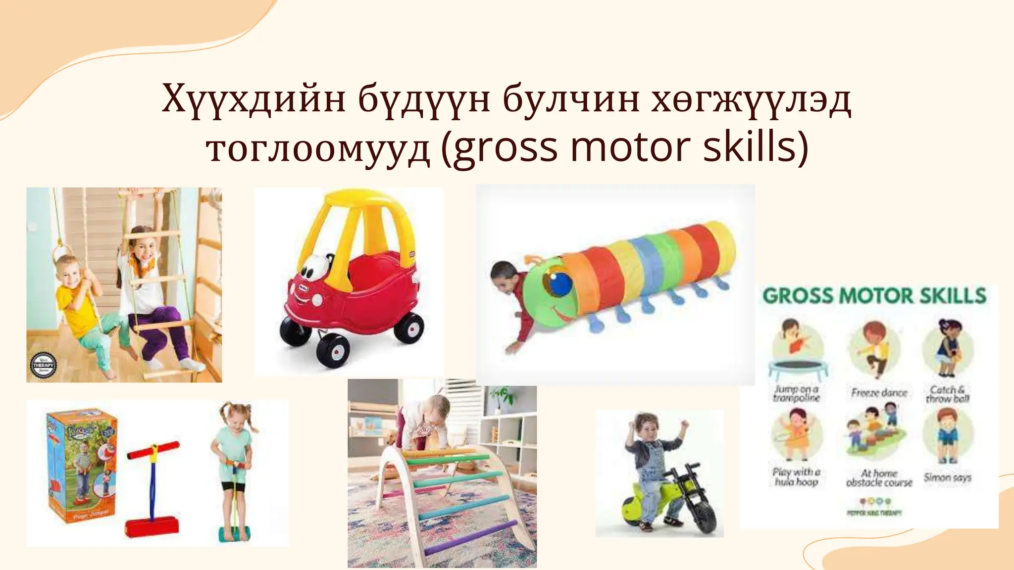 1 3 настай хүүхдийн сэтгэл зүйн онцлогийг ойлгох нь Pptx