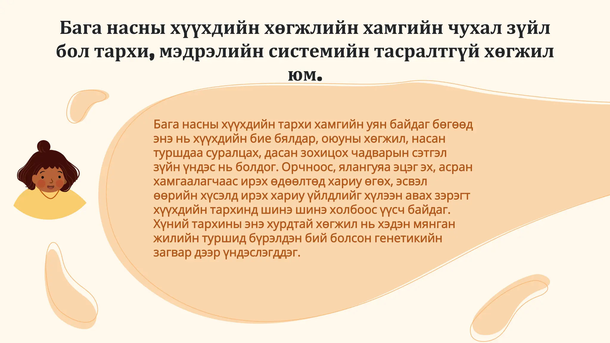1 3 настай хүүхдийн сэтгэл зүйн онцлогийг ойлгох нь Pptx