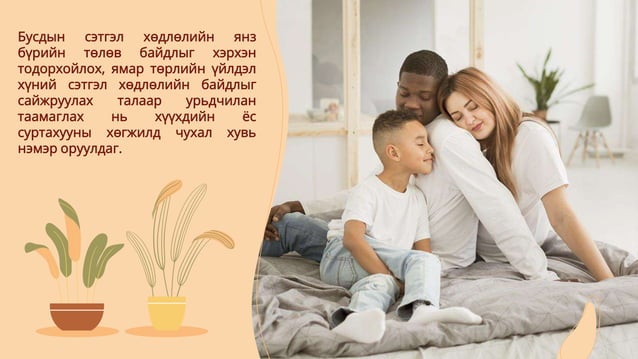 1 3 настай хүүхдийн сэтгэл зүйн онцлогийг ойлгох нь Pptx