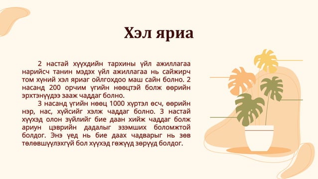 1 3 настай хүүхдийн сэтгэл зүйн онцлогийг ойлгох нь Pptx