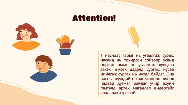 1 3 настай хүүхдийн сэтгэл зүйн онцлогийг ойлгох нь Pptx