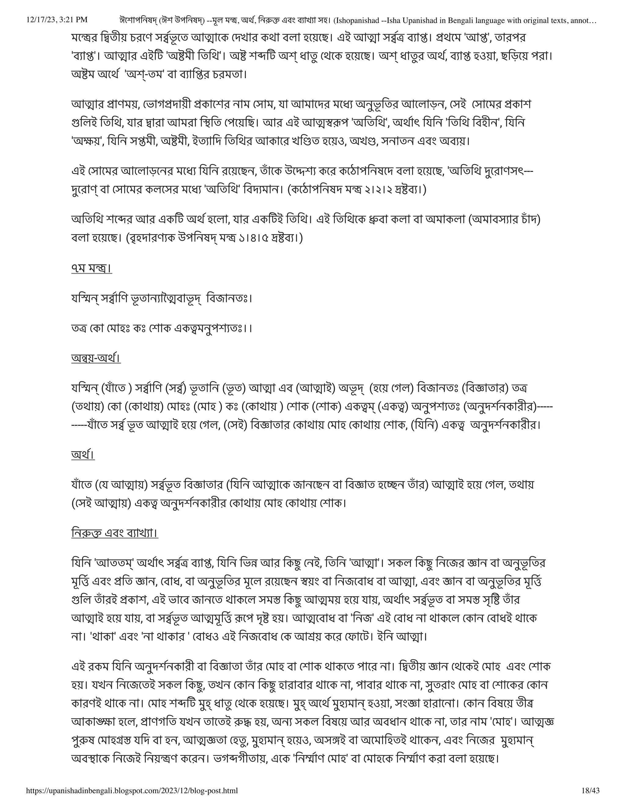 ঈশোপনিষদ্ (ঈশ উপনিষদ্‌) --মূল মন্ত্র, অর্থ এবং নিরুক্ত সহ।(Ishopanishad---Isha Upanishad in ...