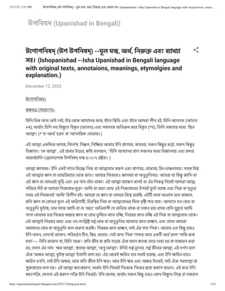 ঈশোপনিষদ্ (ঈশ উপনিষদ্‌) --মূল মন্ত্র, অর্থ এবং নিরুক্ত সহ।(Ishopanishad---Isha Upanishad in ...