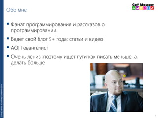 Автоматизация design patterns и компактный код вместе с PostSharp | PDF | Programming Languages ...
