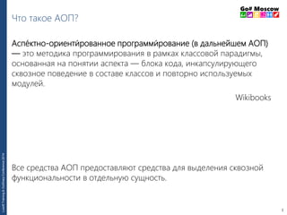 Автоматизация design patterns и компактный код вместе с PostSharp | PDF | Programming Languages ...