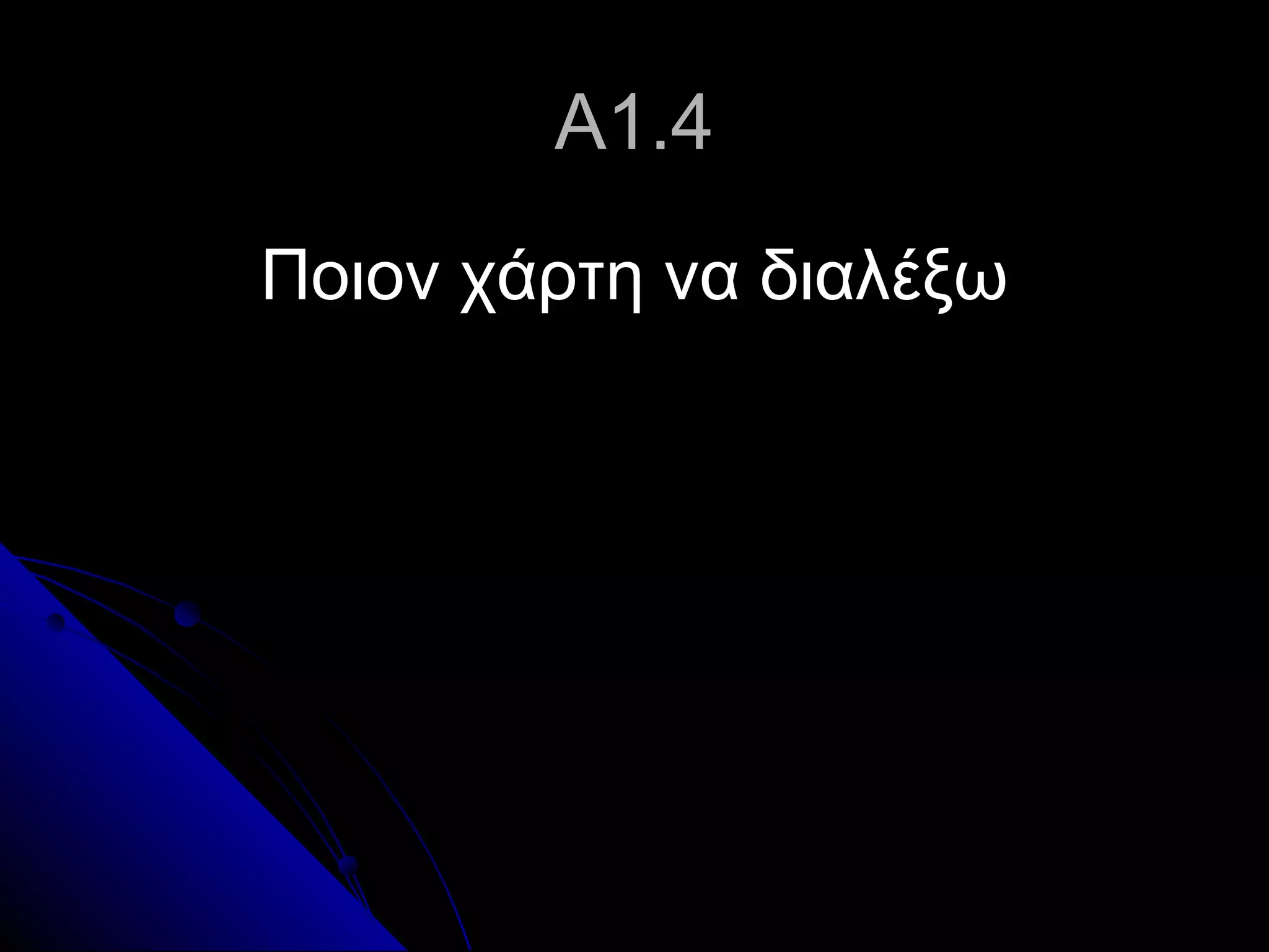α1.4 | PPT