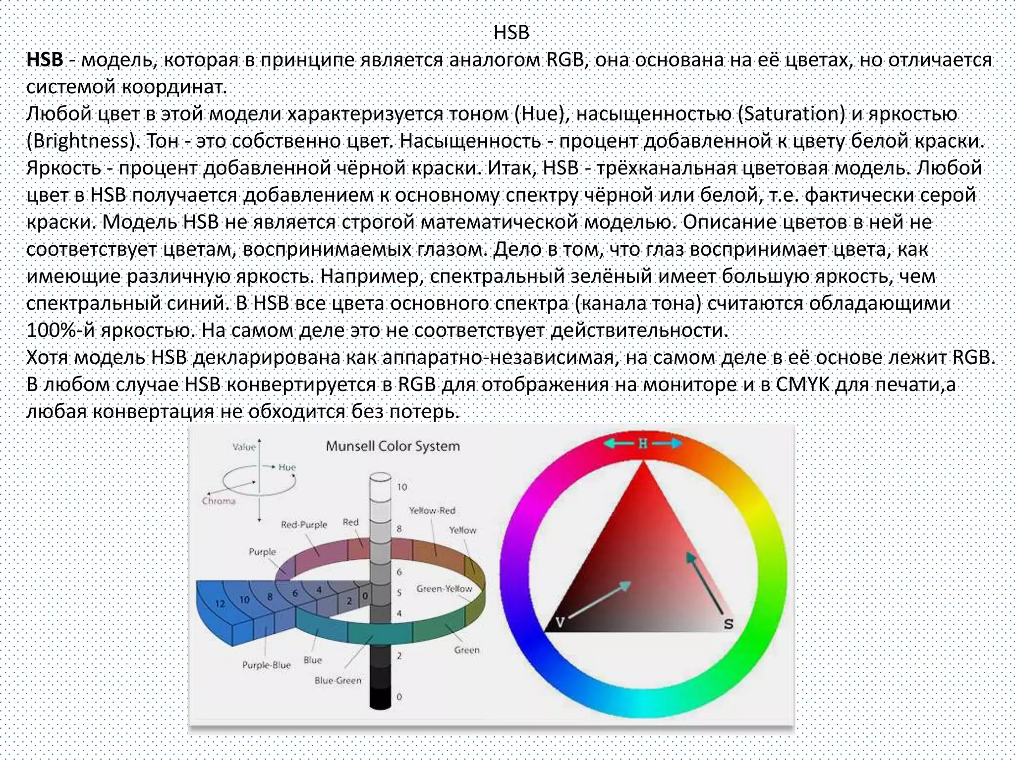 Цветовые модели. rgb. cmyk. hsb. | PPTX | Photo Editing Software ...