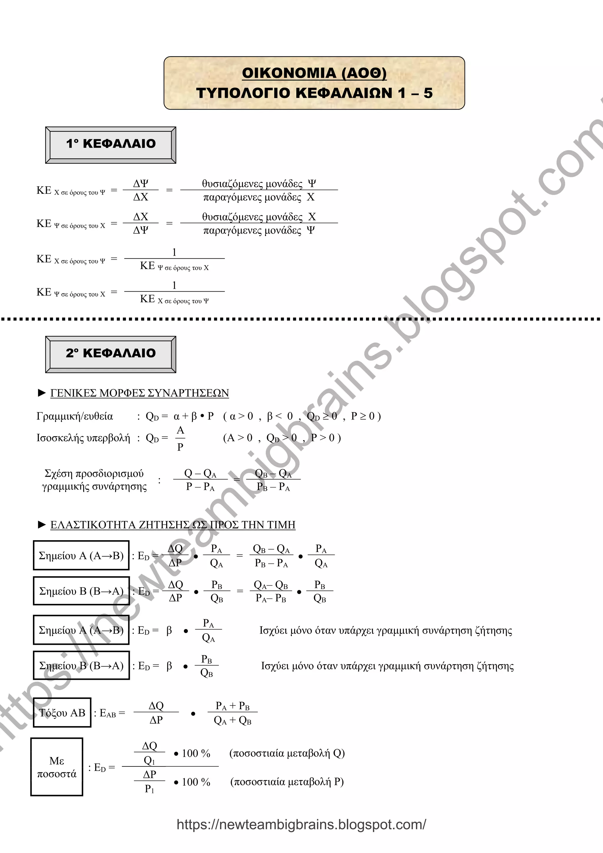 τυπολόγιο αοθ κεφ1 5 | PDF