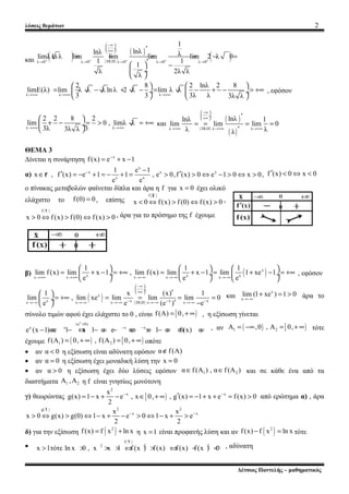 λυσεις 1 50 | PDF