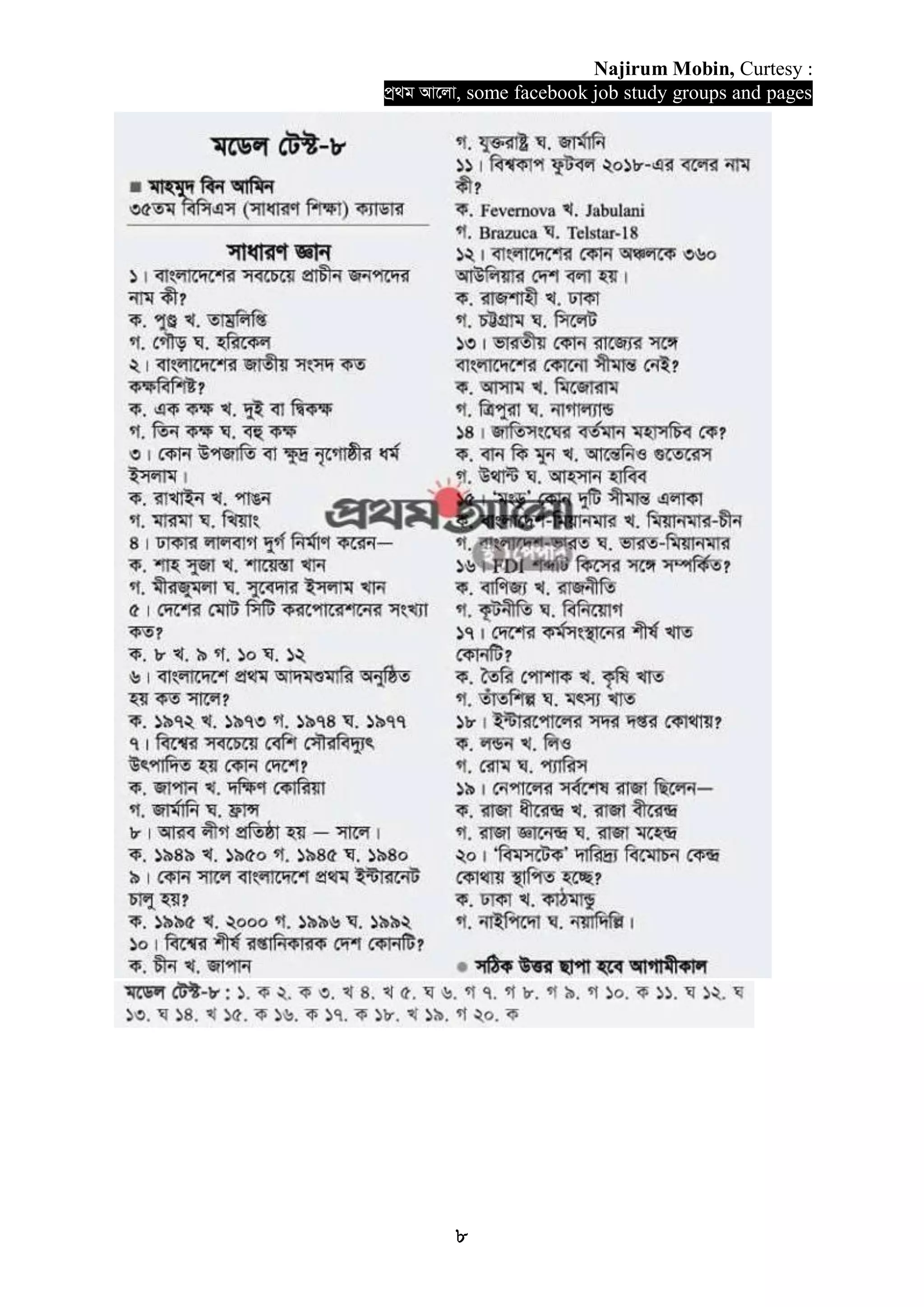 41th BCS Question 2020 (Prothom alo model test) | PDF