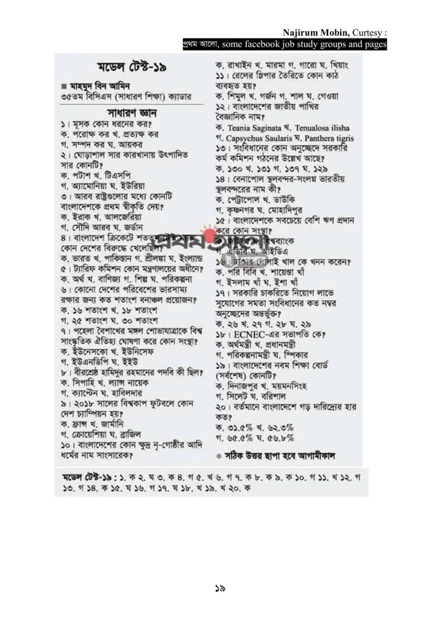 41th BCS Question 2020 (Prothom alo model test) | PDF