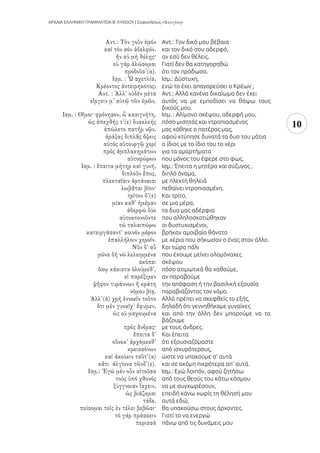 Aντιγόνη 1 - 99 | PDF