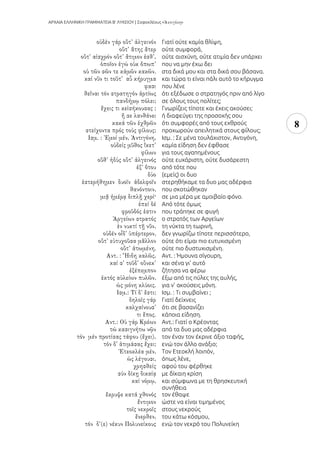 Aντιγόνη 1 - 99 | PDF
