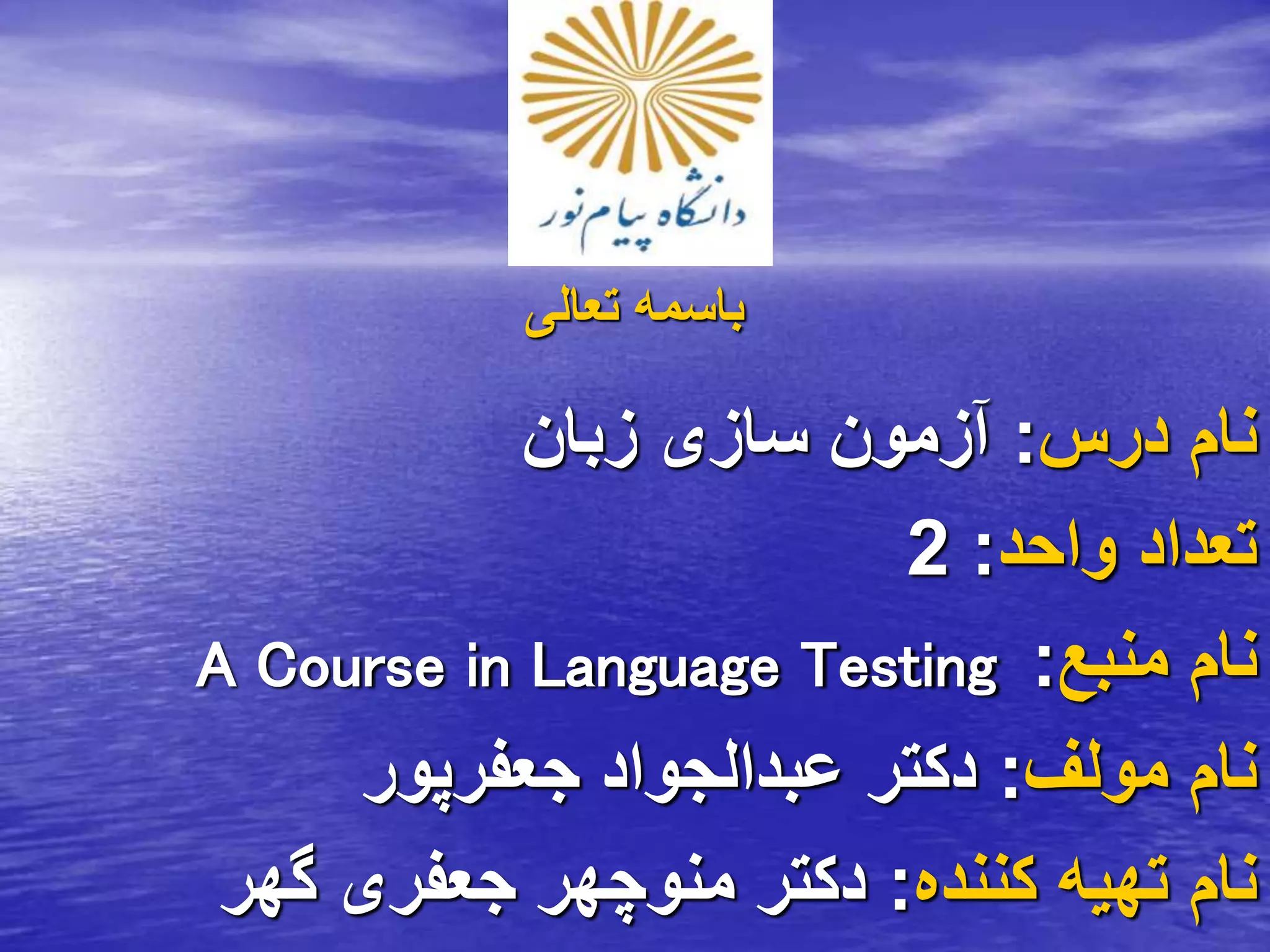 1-azmun sazi zaban.ppt