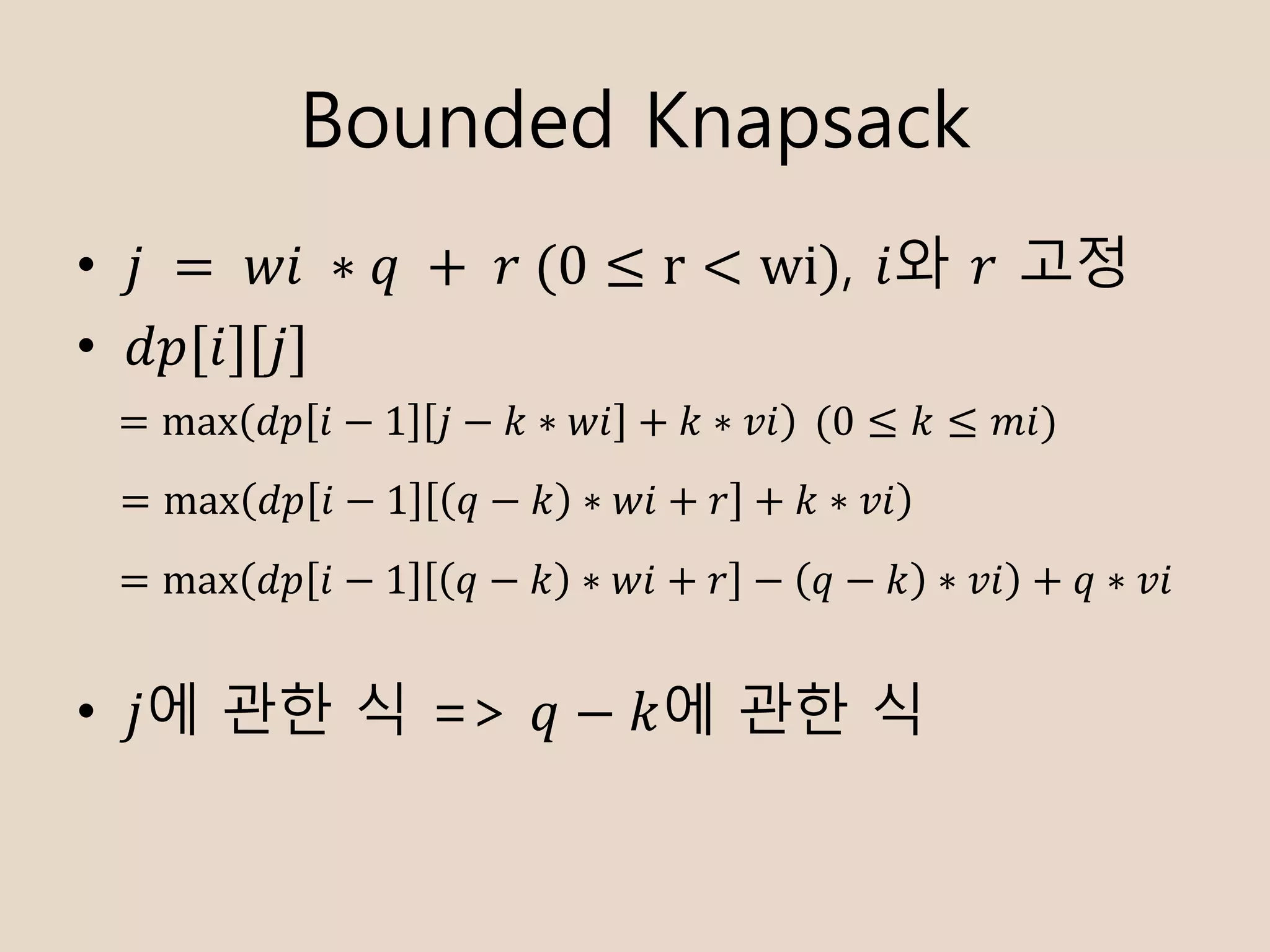 알고리즘 연합캠프 세미나 1-D (Knapsack, Tree DP) | PPT | Free Download